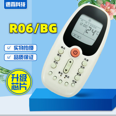 适用于美的中央空调遥控器R06/BG RO6/BGE R06/BGCE 直接使用
