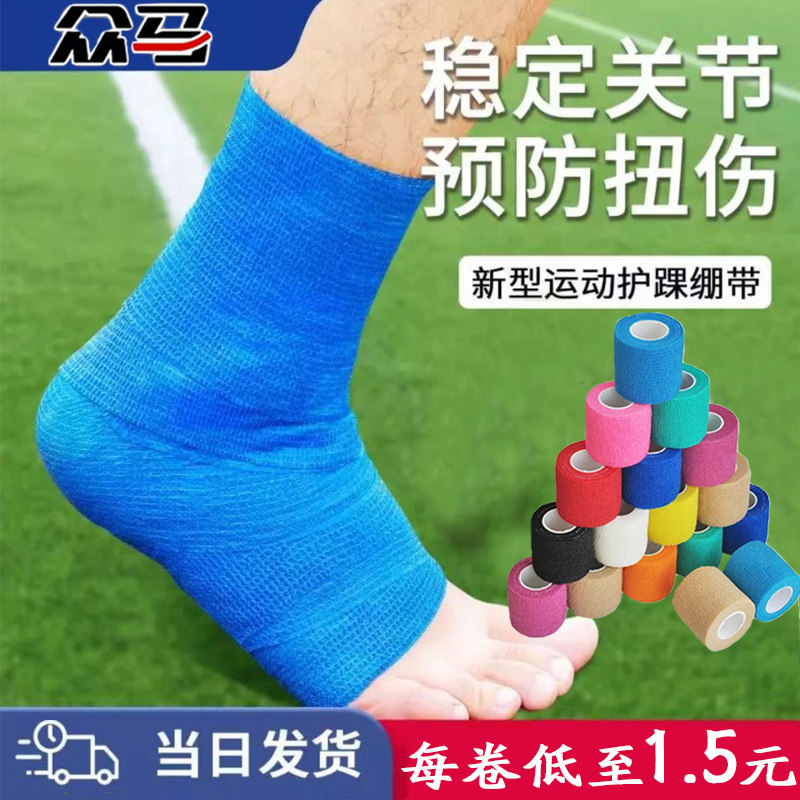 众马运动绷带足球护膝护踝篮球护指弹力自粘护腕护具加压训练绷带