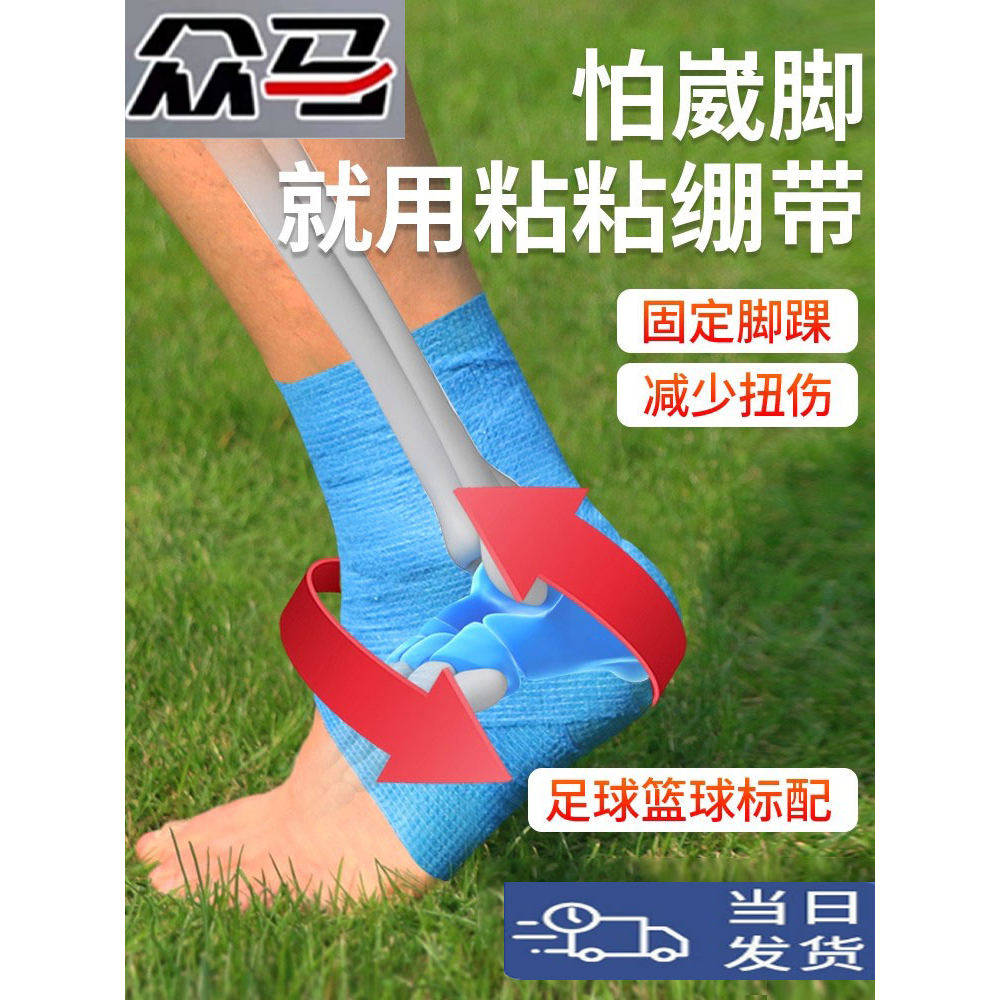 自粘弹力运动绷带足球护脚腕脚踝防崴脚扭伤专用护具弹性打脚固定