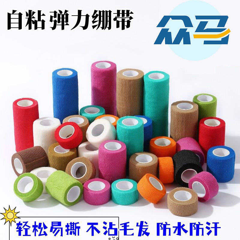 众马足球绷带高弹自粘运动防护加压防扭伤防崴脚绷带打脚护踝护膝