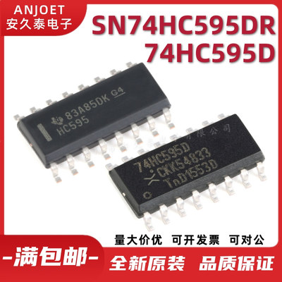 原装正品 SN74HC595DR 74HC595D 贴片SOIC-16 8位移位寄存器 芯片