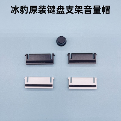 冰豹全新机械键盘配件