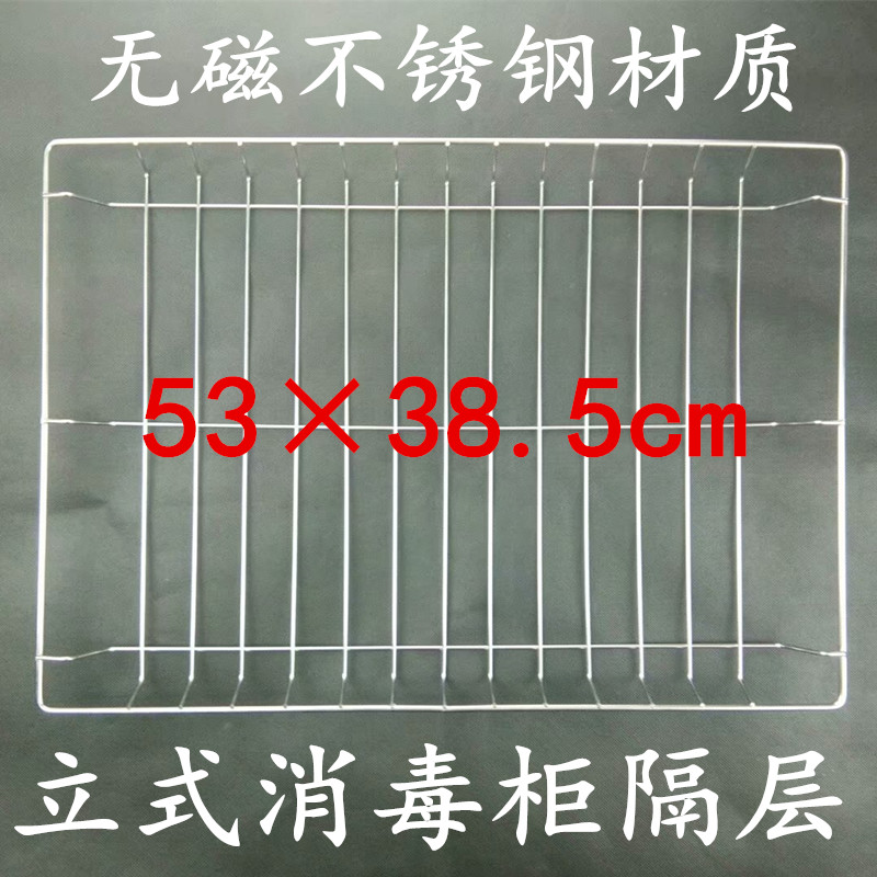 大型立式消毒柜层架隔层耐高温防锈优质加粗不锈钢制作53*38.5cm