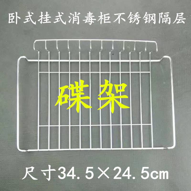 立式消毒柜层架不锈钢碟架耐高温加粗无磁不锈钢制作消毒柜层架