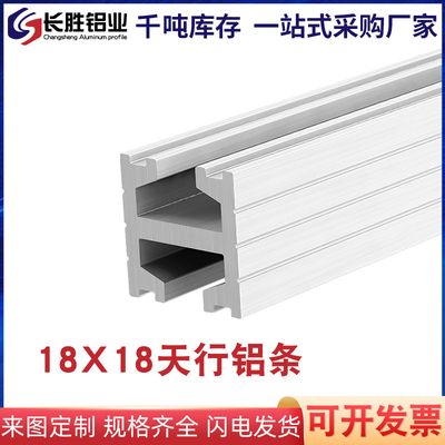 注塑机机械手配件方形铝条 天行铝条 治具铝条18x18 双槽铝型材