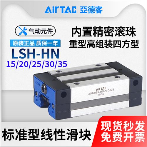 亚德客导轨直线滑轨线轨标准四方型滑块LSH-15/20/25/30/35-BK-HN_虎窝淘