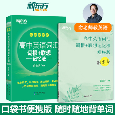 现货新东方高中英语词汇