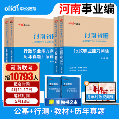 中公河南事业单位真题试卷