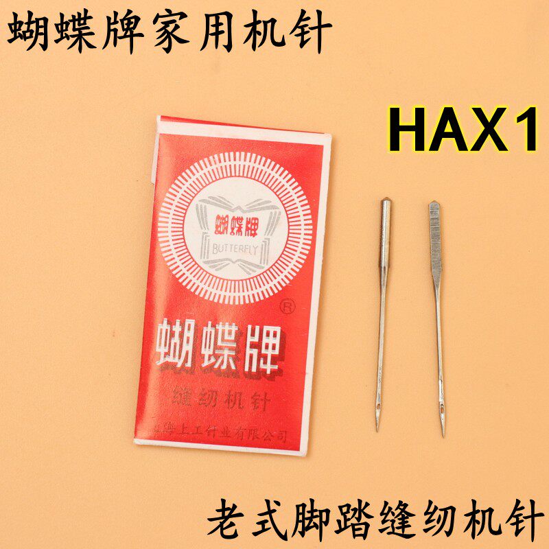 蝴蝶牌老式缝纫机针多功能迷你缝机针脚踏老式缝纫机机针家用机针