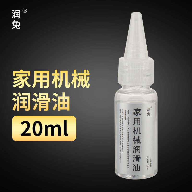机械润滑油缝纫机油小瓶家用电动车风扇门锁机器轴承齿轮黄油