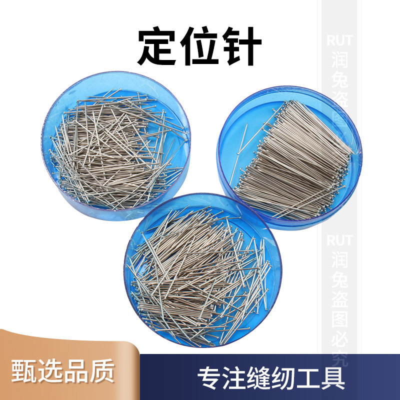 服装设计立体裁剪定位大头针盒装定位针 手工拼布立裁固定针