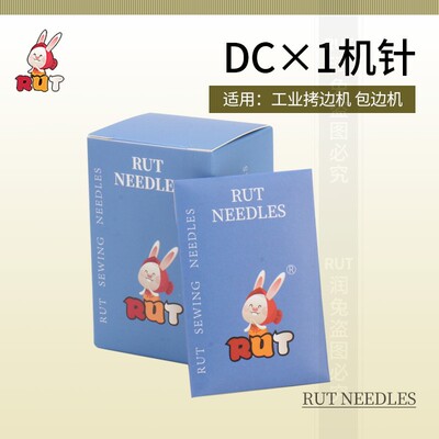 RUT牌工业拷边机DCX1机针