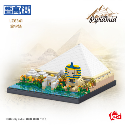 哲高乐子LZ8341金字塔古建筑模型