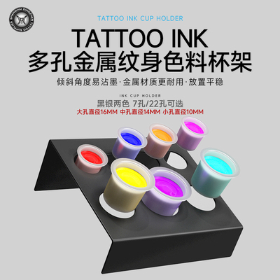 纹身色料杯架铁质不锈钢多孔架子