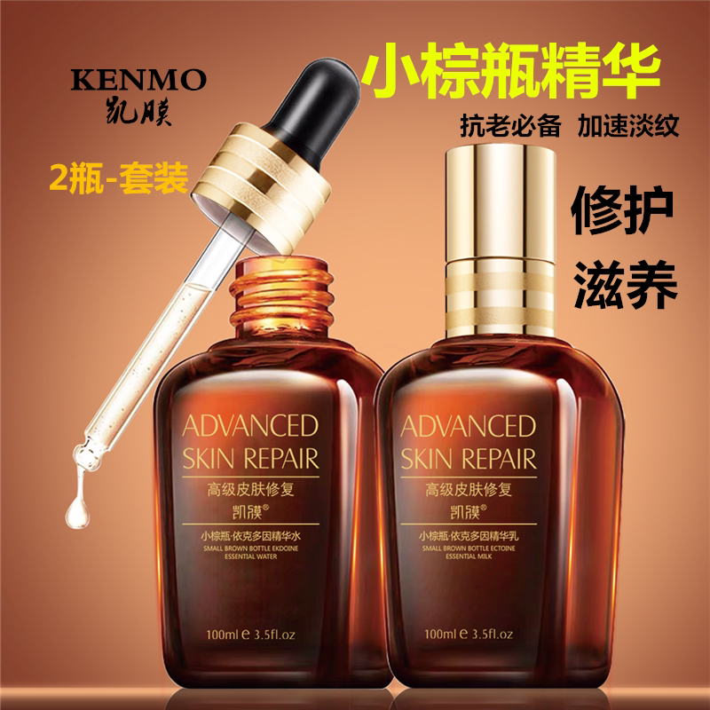 凯膜小棕瓶100ml依克多因精华乳液女士滋润修护淡化纹紧致肤套盒
