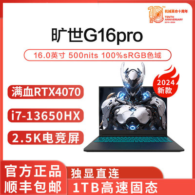 机械革命旷世16Pro极光蛟龙15k