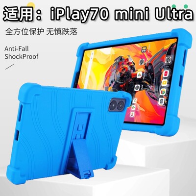 适用酷比魔方iPlay70mini Ultra保护套8.8英寸全包抗摔防震保护壳