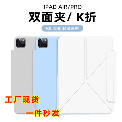 苹果iPadAir6磁吸双面夹Pro11轻薄Air13K折45竖屏10代2024适用220