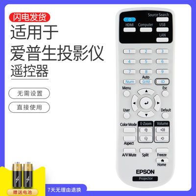 适用于爱普生投影仪带ID功能遥控器 EPSON CB-992F 982W 972 X49 FH52投影机 投影仪遥控器