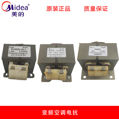 美的变频空调电抗器原装