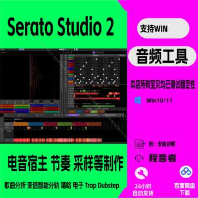 Serato Studio DJ 电音编曲宿主 电子 嘻哈 Trap 混音 分轨 混音