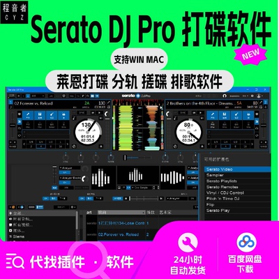 Serato DJ Pro Suite 4/3.1 全套 视频 打碟 混音 分析 搓碟 排歌