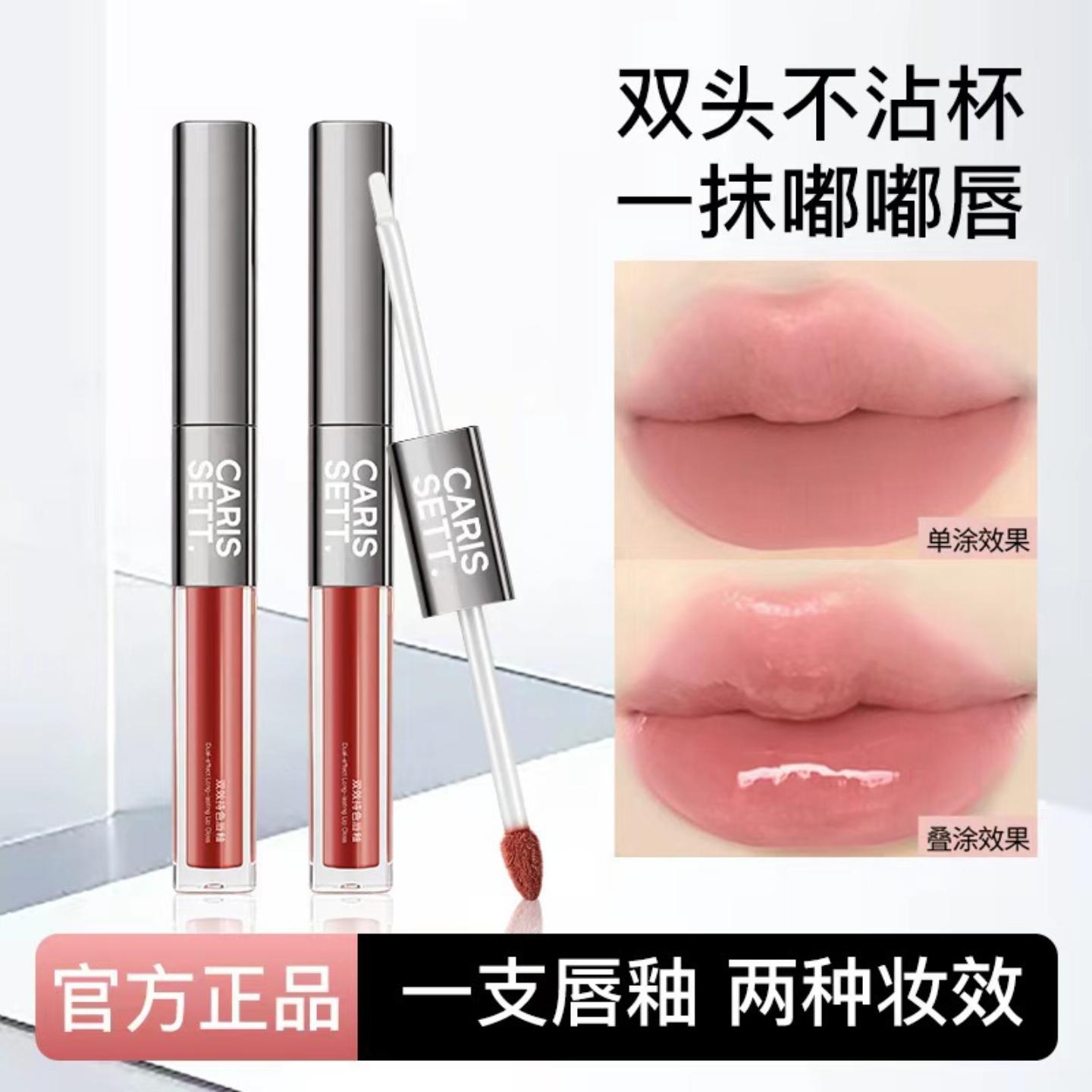 CARISSETT双效持色唇釉银色款持色镜面水光不沾杯不掉色显白哑光