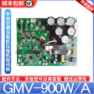 适用格力多联机压缩机驱动板GMV-900W/A 30223000039主板ZQ3330D