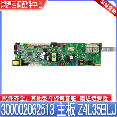 适用格力风管机内机300002062513 主板 Z4L35BLJ 线路板 GRZ4L-A9