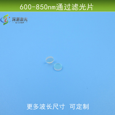 红外短波通ZLM红光高透600-850nm