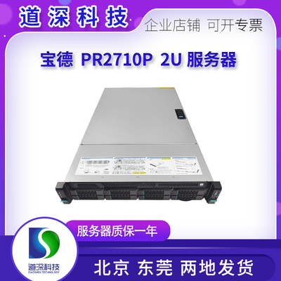 宝德PR2710P2U服务器