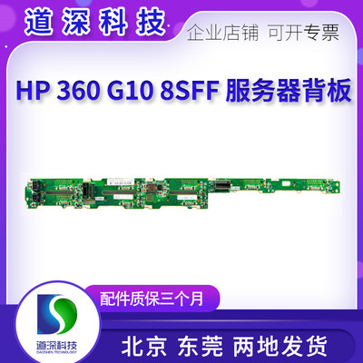 DL360G9Gen9服务器2.5寸背板