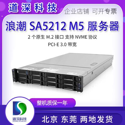 浪潮NFSA5212M5服务器