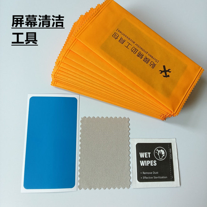 钢化膜辅助贴膜工具 手机显示屏清洁擦拭套装除尘膜黄色贴膜工具包