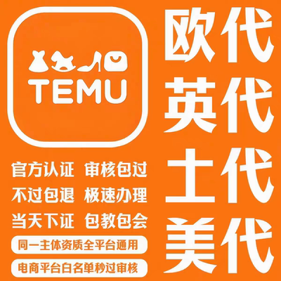 国际站欧盟责任人速卖通欧代temu欧代土代英代美代亚马逊希音GPSR
