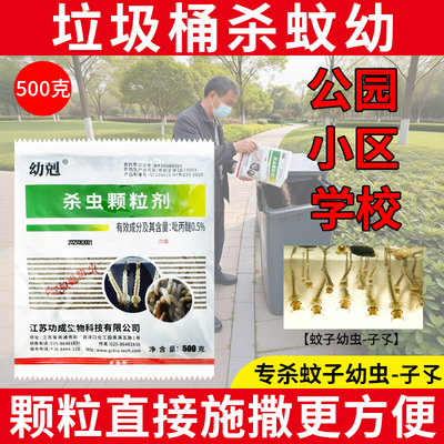 室外专灭蚊幼颗粒驱除蚊子幼虫药