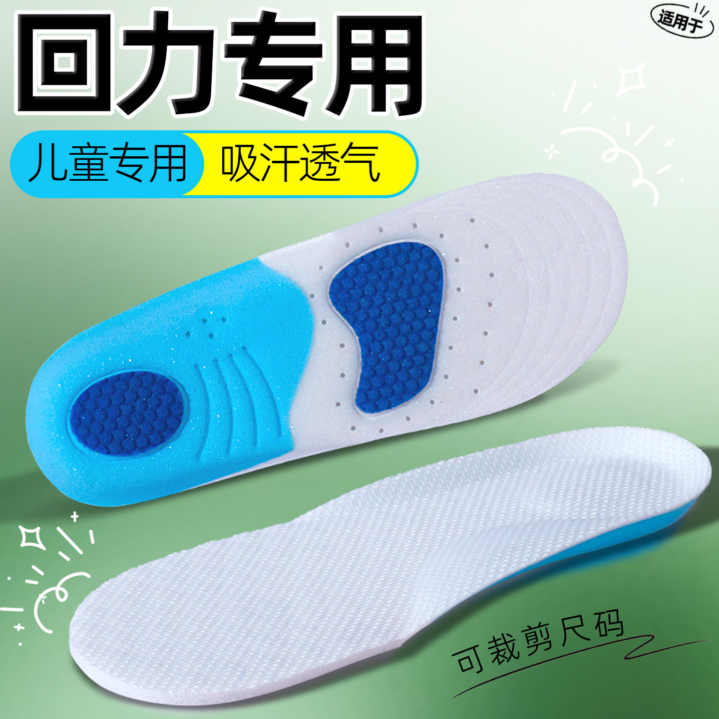 足弓支撑鞋垫儿童小孩专用吸汗防臭运动减震柔软舒适足弓支撑透气