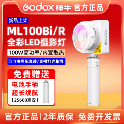 神牛ML100Bi外拍|100w便携补光灯