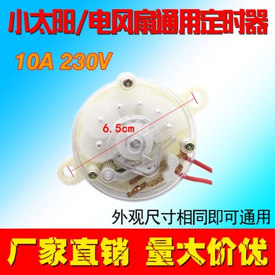 电取暖器定时器配件齐定时器开关