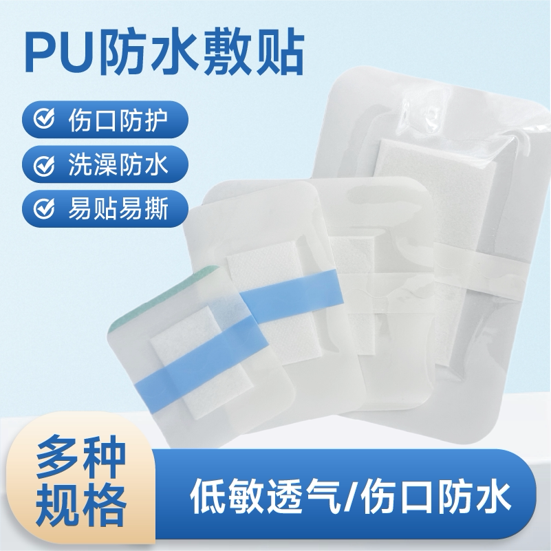 透明舒适亲肤PU防水洗澡游泳贴 医用一次性自粘伤口敷料贴 多规格