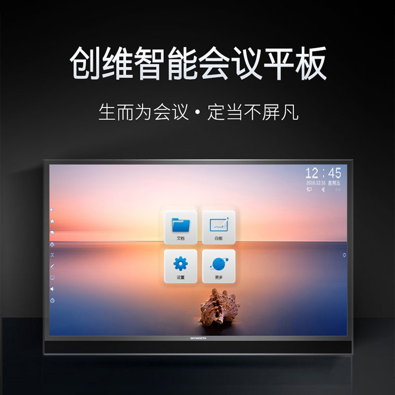 创维55E72RD-X系列55英寸标配多媒体智能视频会议交互式教学白板