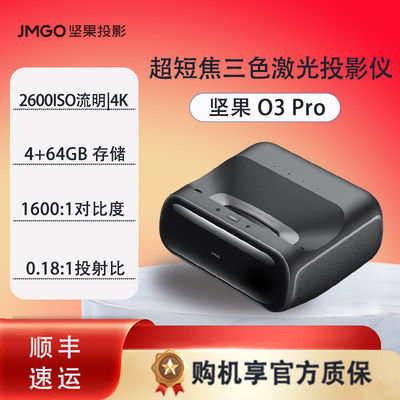 JMGO/坚果投影 O3 Pro 4K激光电视超短焦投影仪纯三色激光投影仪智能家庭影院