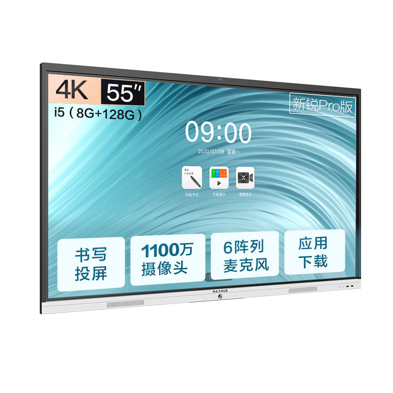 MAXhub视频教学会议一体机教学触摸白板新锐Pro+支架+无线传屏+笔