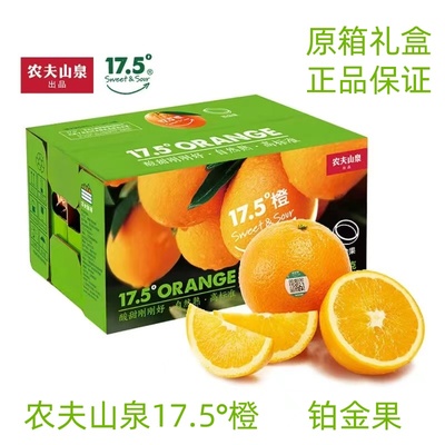 农夫山泉17.5°橙子17.5度橙子