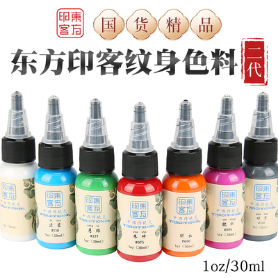 二代彩色纹身色料刺青墨水