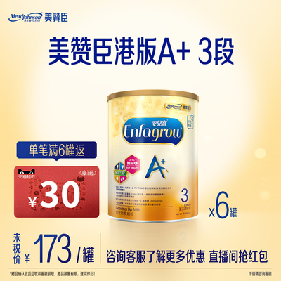 美赞臣原装进口安儿宝850g*6奶粉