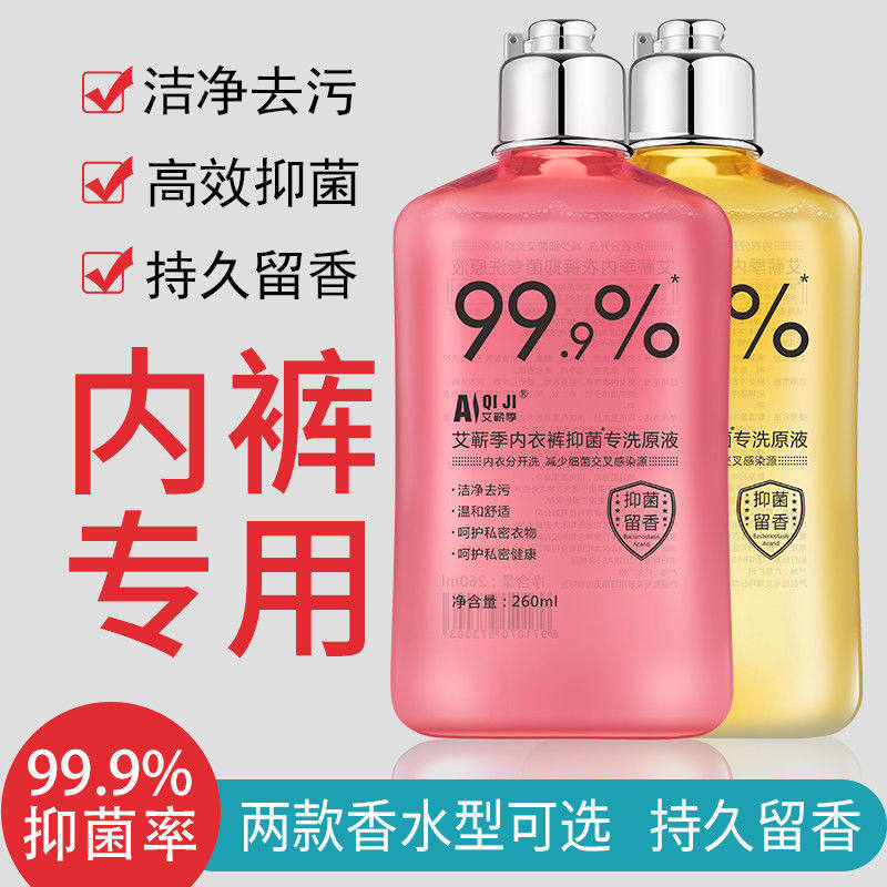 手洗内衣专用洗衣液女内裤洁净抑菌去血渍祛味留香婴儿孕妇清洗液