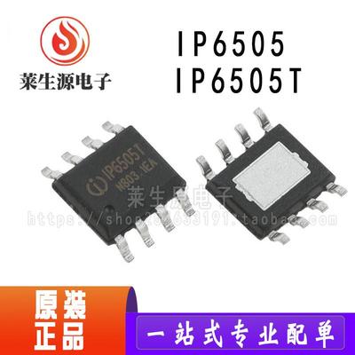 全新原装 IP6505 IP6505T 贴片ESOP8 12V 2A 输出车充驱动芯片IC