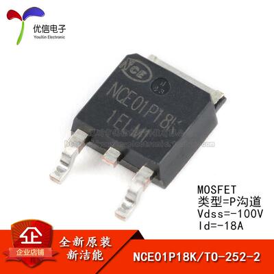 原装正品 NCE01P18K TO-252-2 -100V/-18A P沟道 MOS场效应管芯片