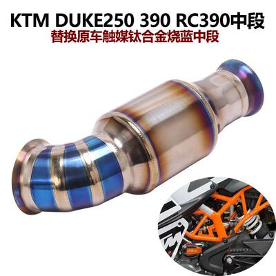 摩托车KTM DUKE250 390 790 890ADV NK800 RC390改装前中段排气管